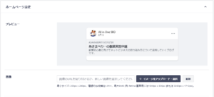 【初心者向け】All in One SEO設定これだけ！ | bitarog