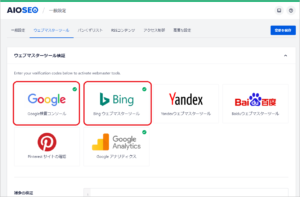 【初心者向け】All in One SEO設定これだけ！ | bitarog