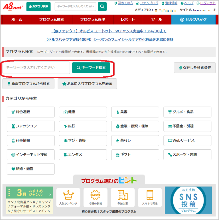 初心者必見！アフィリエイトリンクの貼り方とコツ！ | bitarog