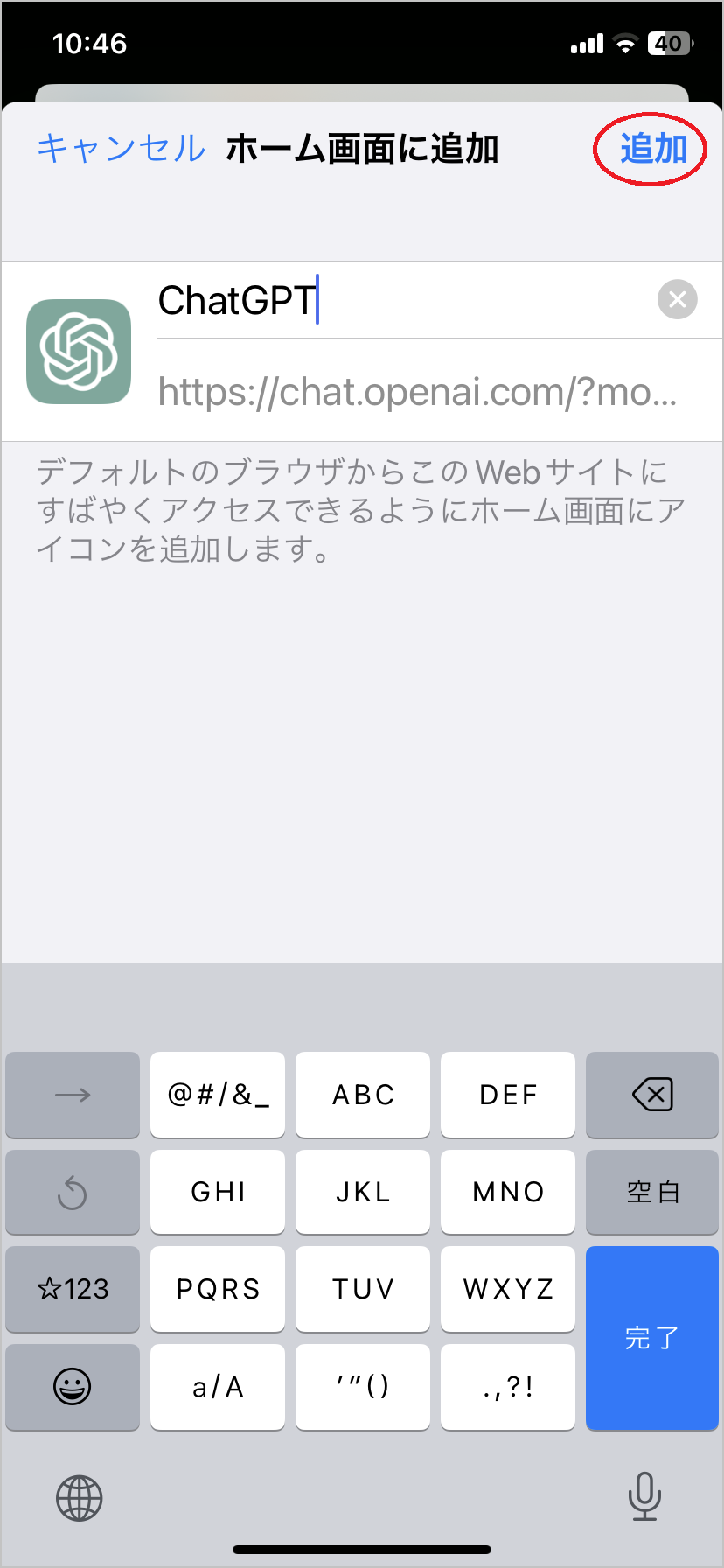 【アプリが出た！】iPhoneでChatGPTを使う | bitarog